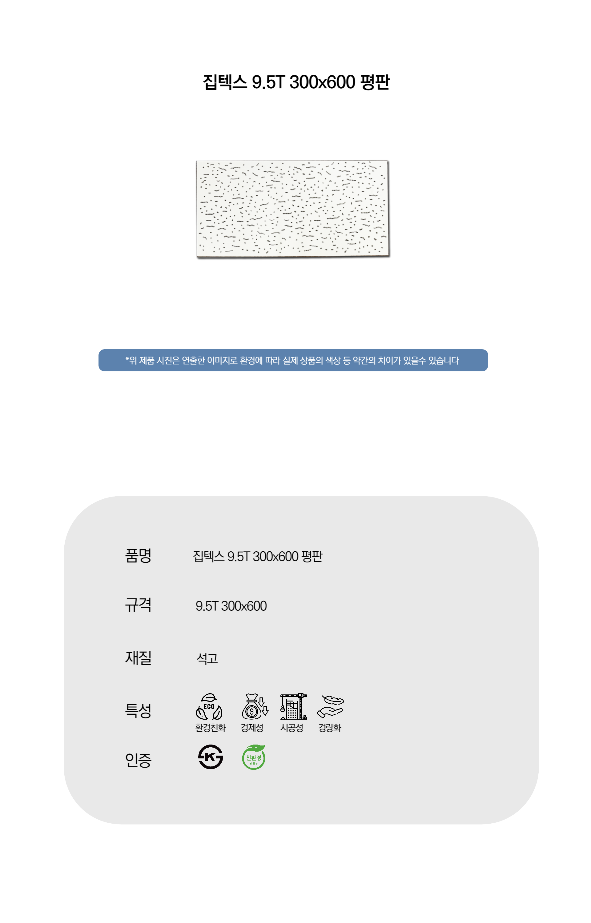 집텍스 9.5T 300x600 > 텍스 | 건축자재 싹다