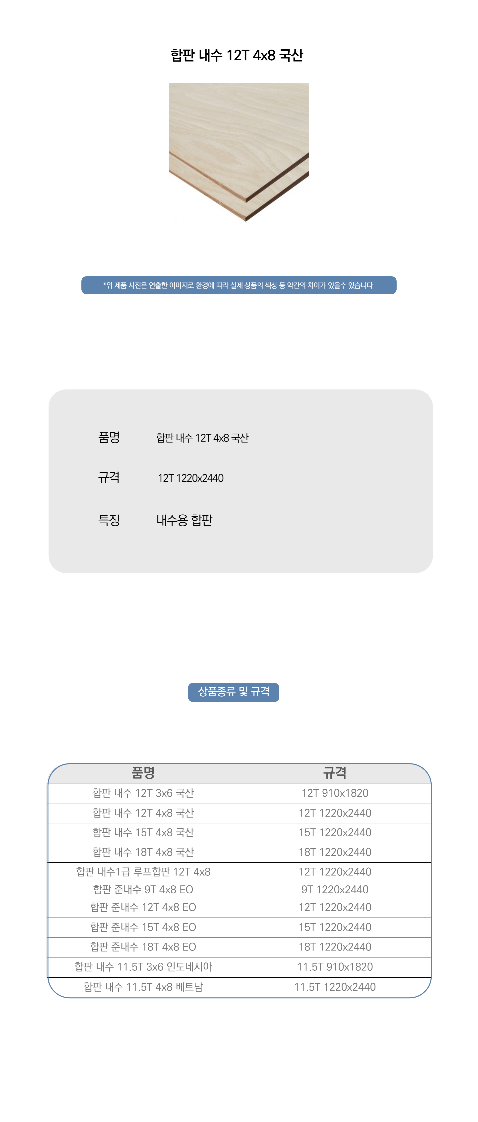 합판 내수 12T 4x8 국산 > 합판/MDF | 건축자재 싹다